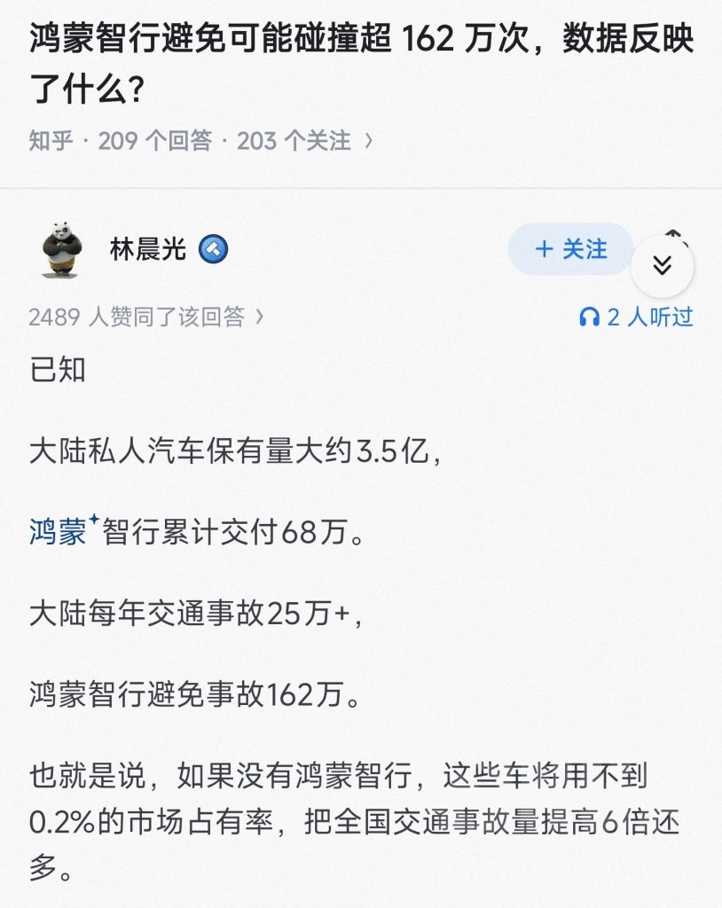 给大家说个数据吧，鸿蒙智行已累计避免可能事故 162 万次 NGA玩家社区