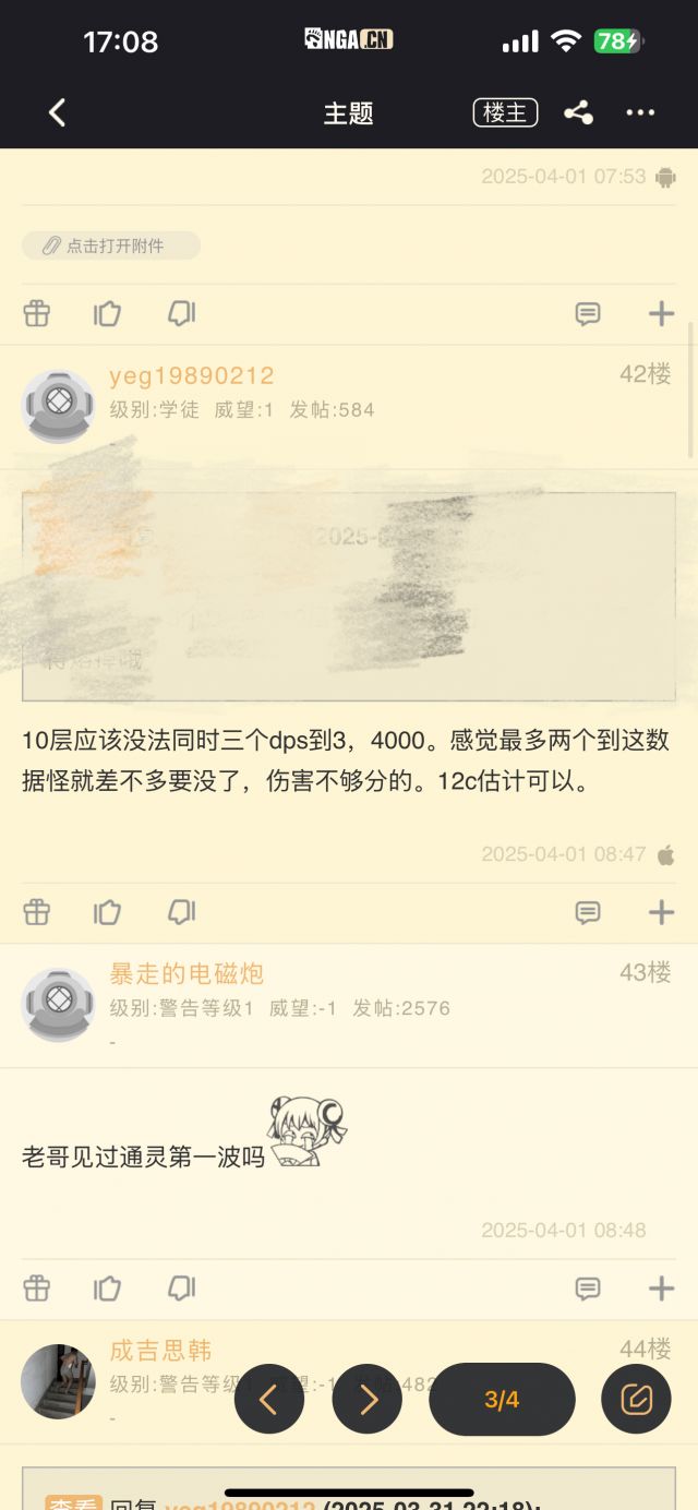 大家看看有多人是不正常的dps NGA玩家社区