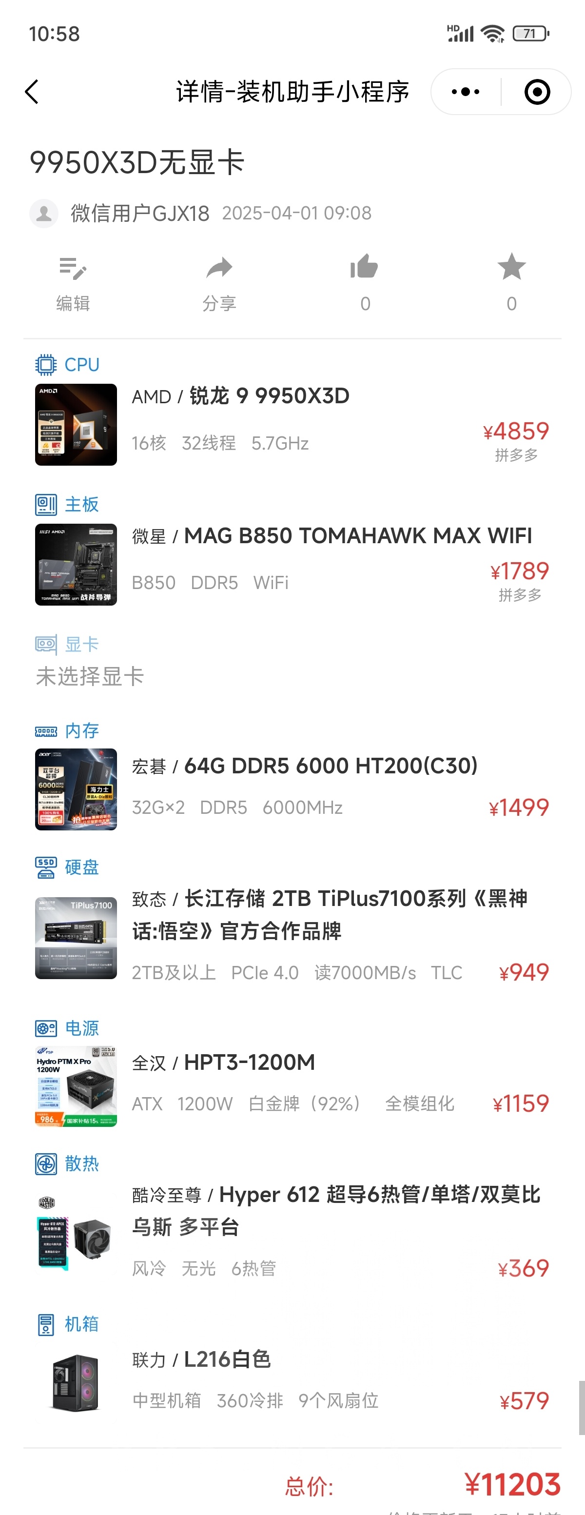 小白首次装机9950X3D+B850战斧导弹无显卡 NGA玩家社区