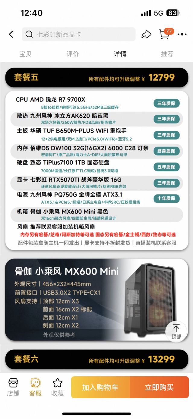 装机推荐第二弹 2025年5月9日更新 备战618 NGA玩家社区