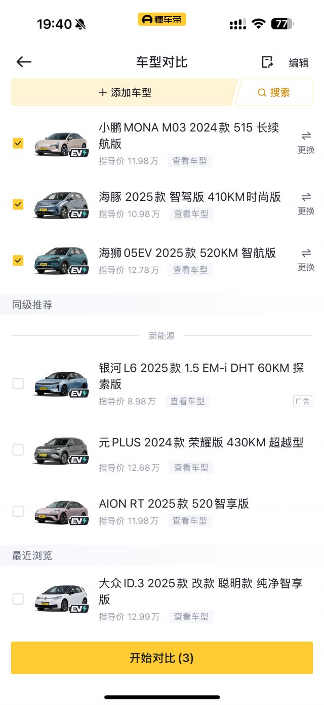 决赛圈，小鹏m03、比亚迪海狮05ev、海豚ev NGA玩家社区