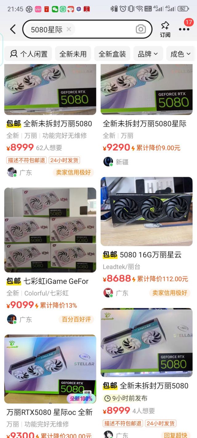 5080星际咸鱼8999敞开卖了，618 8299指日可待否 NGA玩家社区