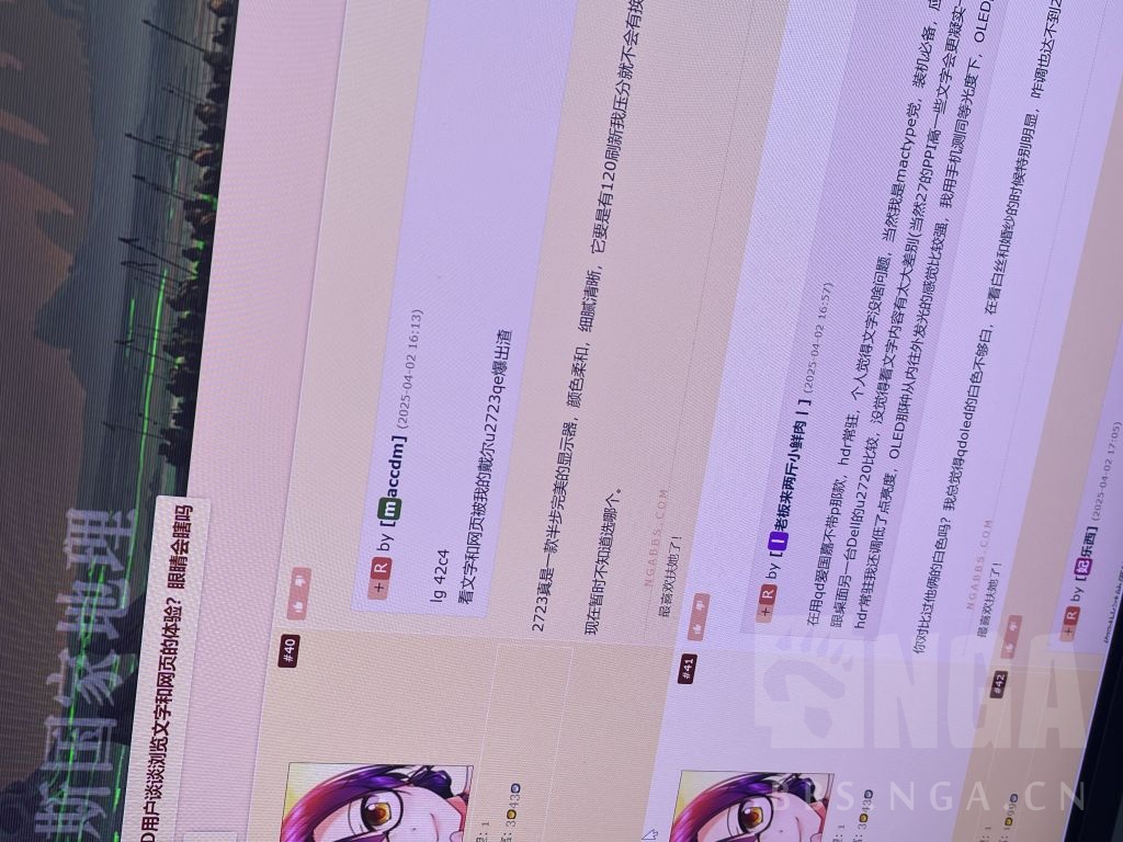 有没有OLED用户谈谈浏览文字和网页的体验？眼睛会瞎吗 NGA玩家社区