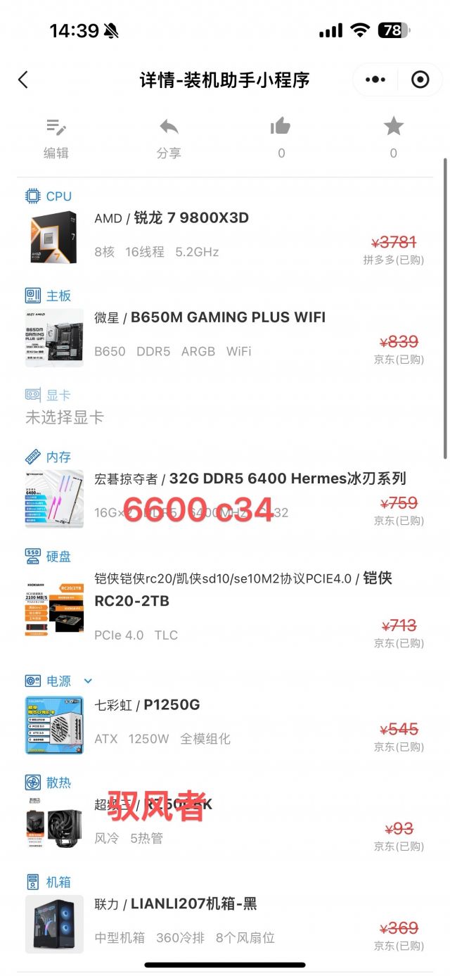 装机推荐第二弹 2025年5月9日更新 备战618 NGA玩家社区