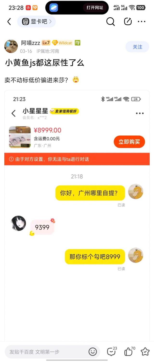 5080星际咸鱼8999敞开卖了，618 8299指日可待否 178