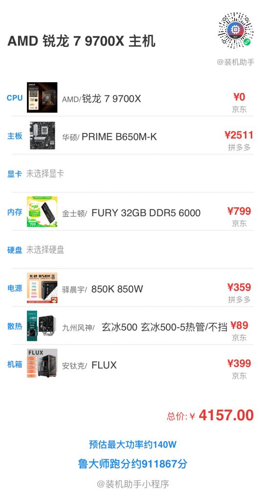 装机推荐第二弹 2025年5月9日更新 备战618 NGA玩家社区