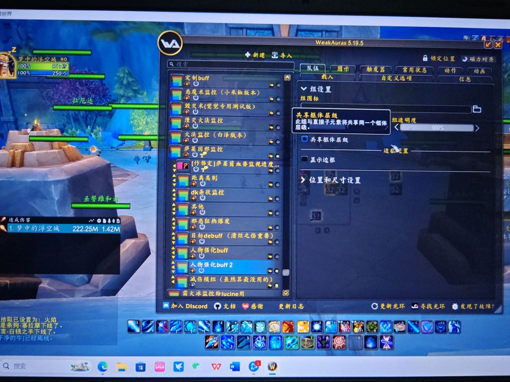 各位大佬们好，润邪dk 可以帮忙看看我的监控有没有遗漏什么重要buff吗 NGA玩家社区