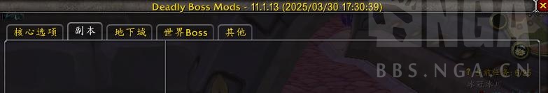 [这里是WLK插件讨论区] 请教DBM更新了3.4.4用不了 出现本地插件异常 NGA玩家社区