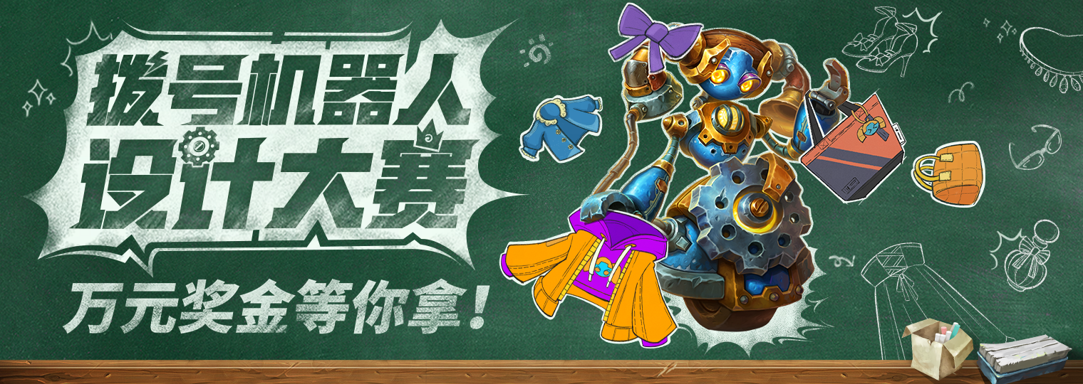 [公告] 拨号机器人设计大赛现已开启！ NGA玩家社区