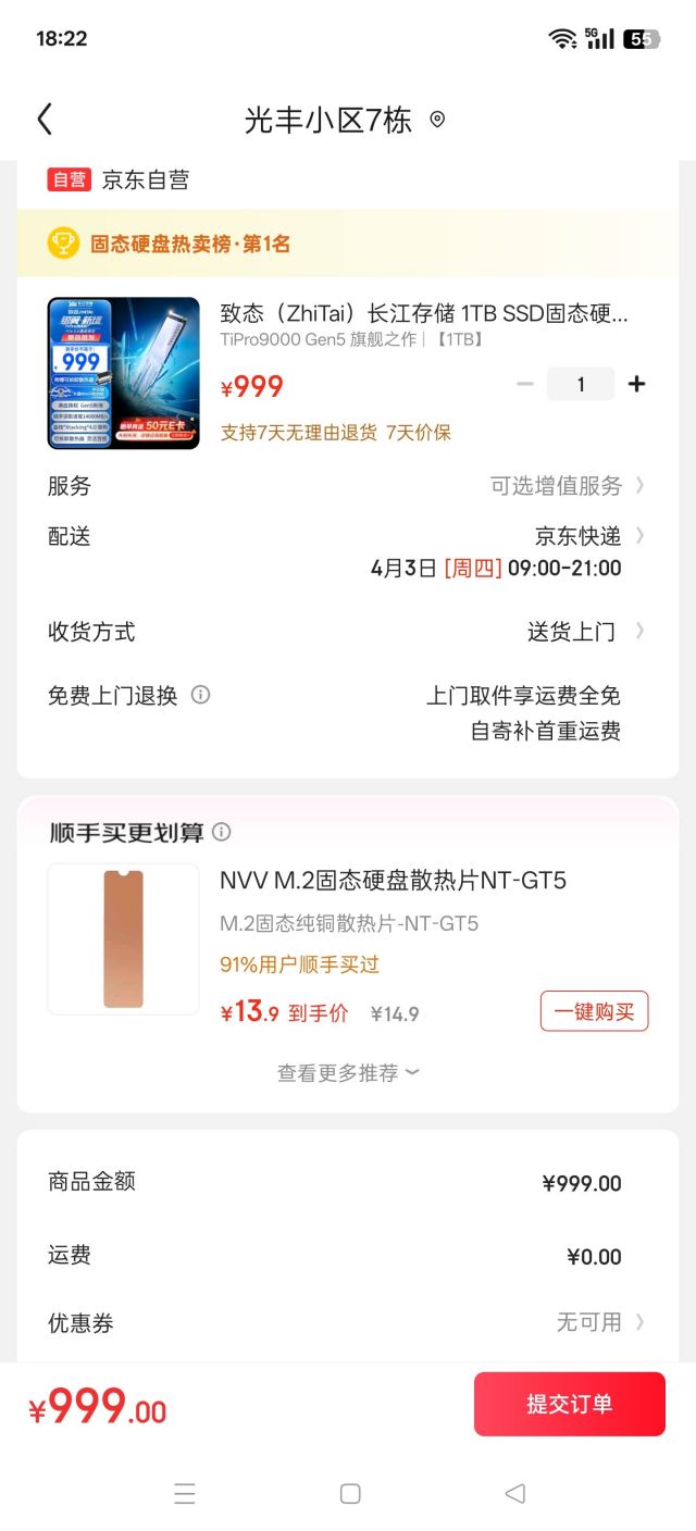出个全新未拆封的。致态TiPro9000 1tb 成都可面交 NGA玩家社区