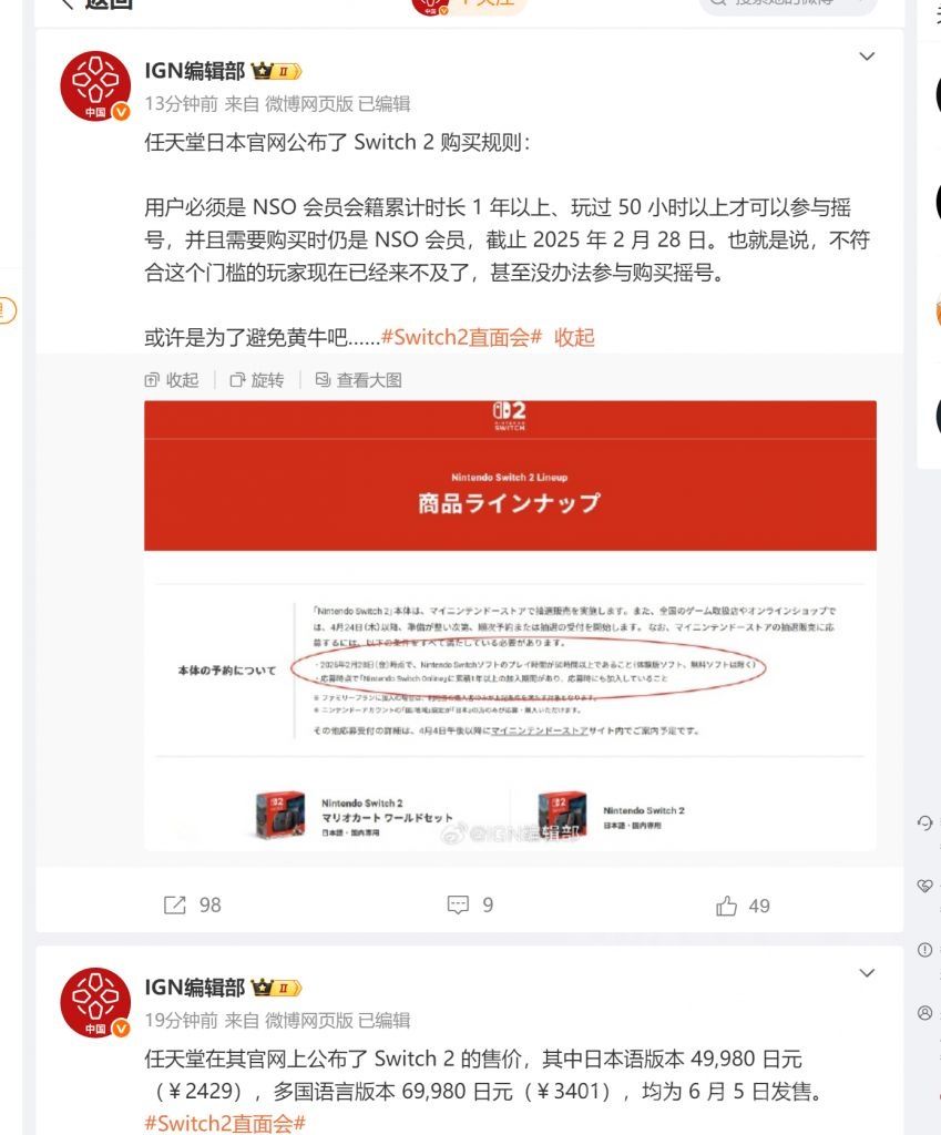 [Switch相关] Switch 2，任天堂为了防止黄牛的炒作 NGA玩家社区