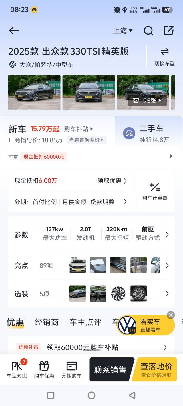 现在帕萨特330只要15万多就能落地了吗 NGA玩家社区