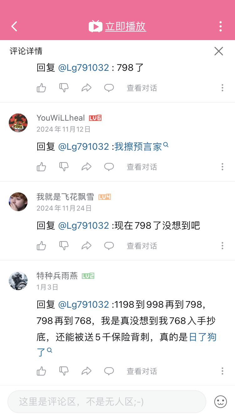 1198到998再到 798， 798再到768，我是真没想到我768入手抄底，还能被送5千保险背刺，真的是日了狗 NGA玩家社区