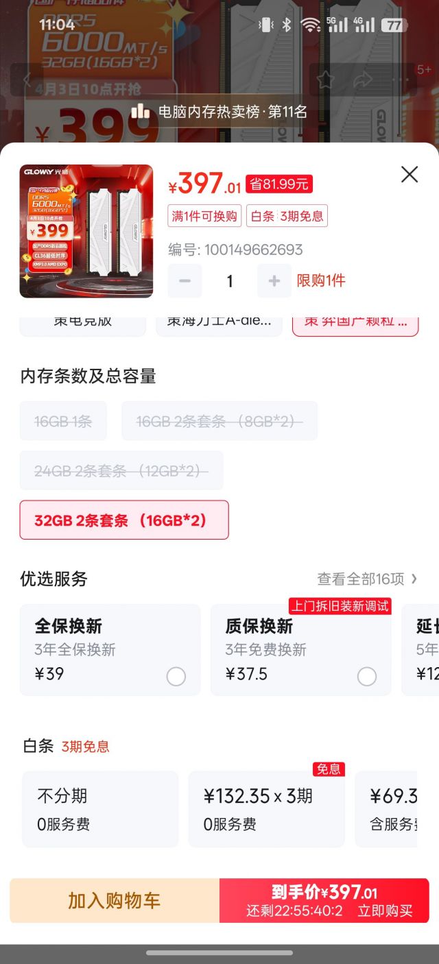 今天上午10点有399的国产D5内存第二波 NGA玩家社区