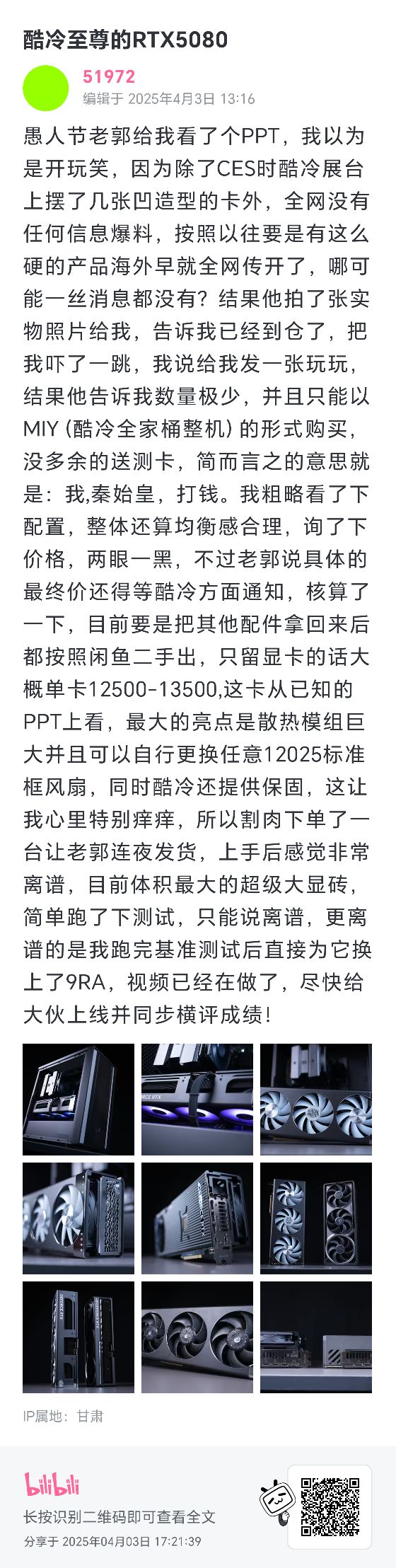 [硬件产品讨论]酷冷至尊也出5080？ NGA玩家社区