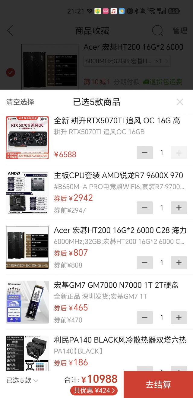 刚下了个单265k+5070ti，这个价格合适嘛？ NGA玩家社区
