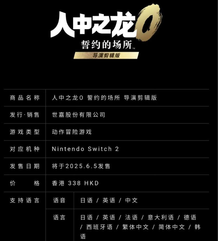 [Switch相关] 如龙0也有中配了 NS2独占 178