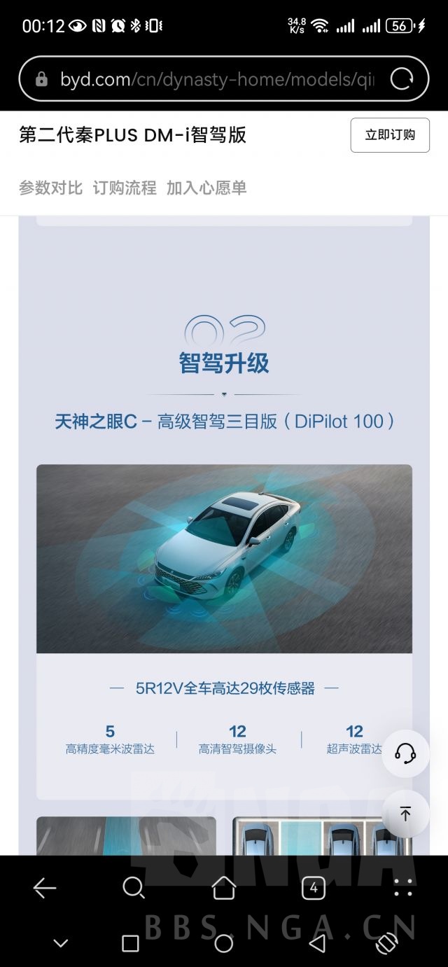 秦plus智驾版竟然上了5颗毫米波雷达 NGA玩家社区