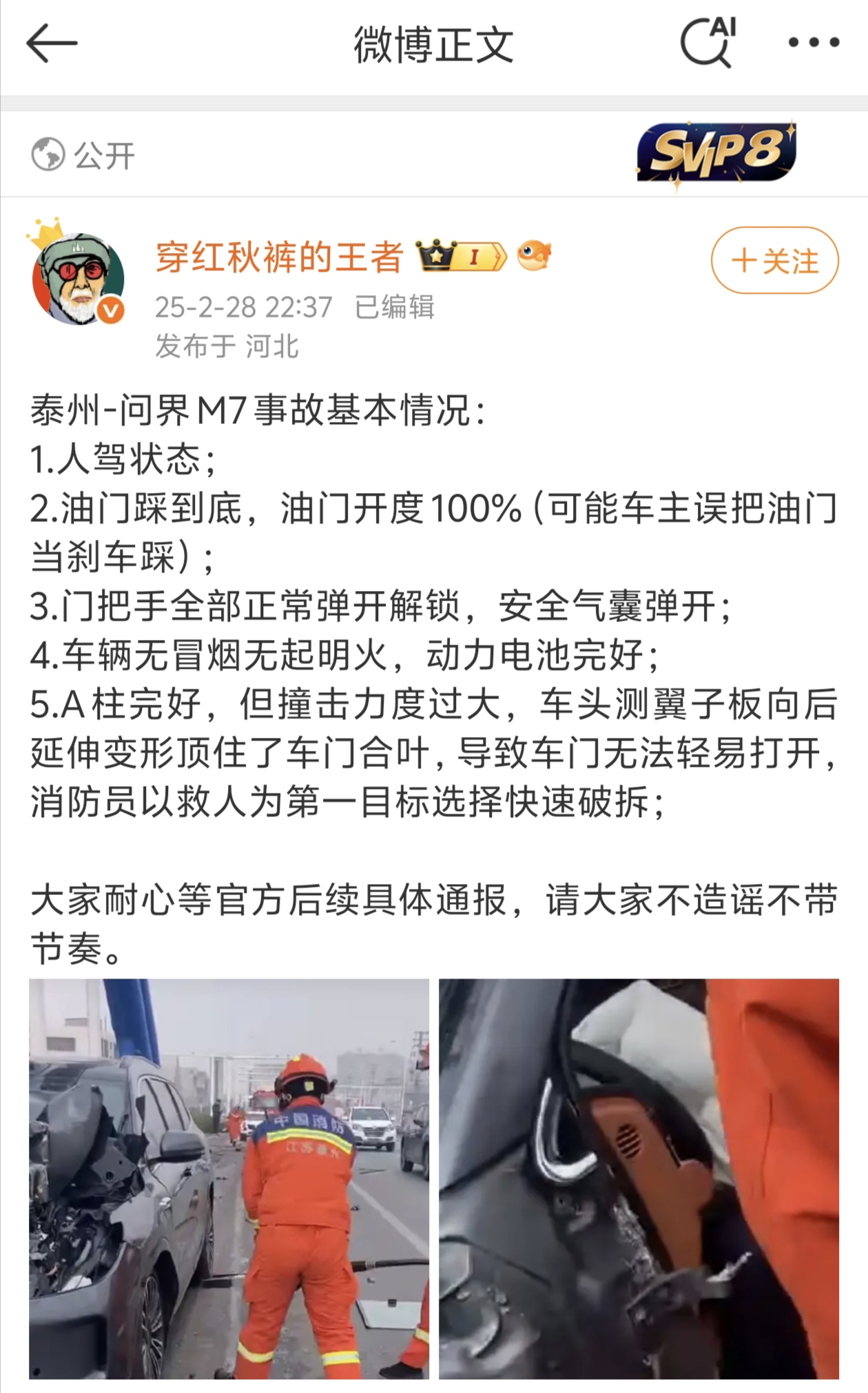 2月28日，江苏泰州泰兴大桥问界M7追尾公交车，车门打不开消防破拆，无后续报道伤亡情况未知 178