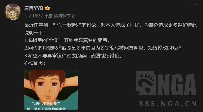 [闲谈交流] 三目yyb画了万顷 NGA玩家社区