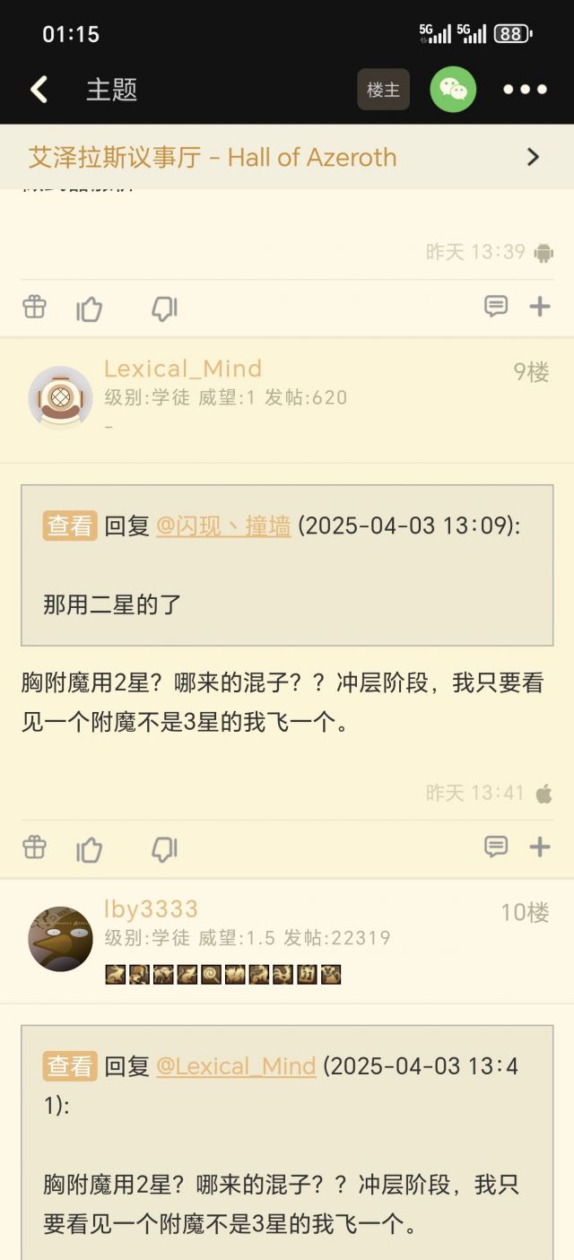 胸甲的附魔已经涨价到4000多G了 NGA玩家社区