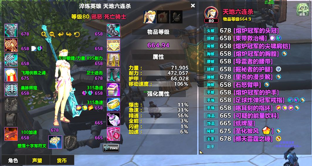 [邪恶DPS] [PVE] 11.1萨莱茵邪DK大秘境学习指南 178
