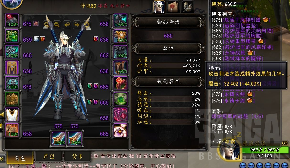 关于冰DK暴击溢出问题！ NGA玩家社区