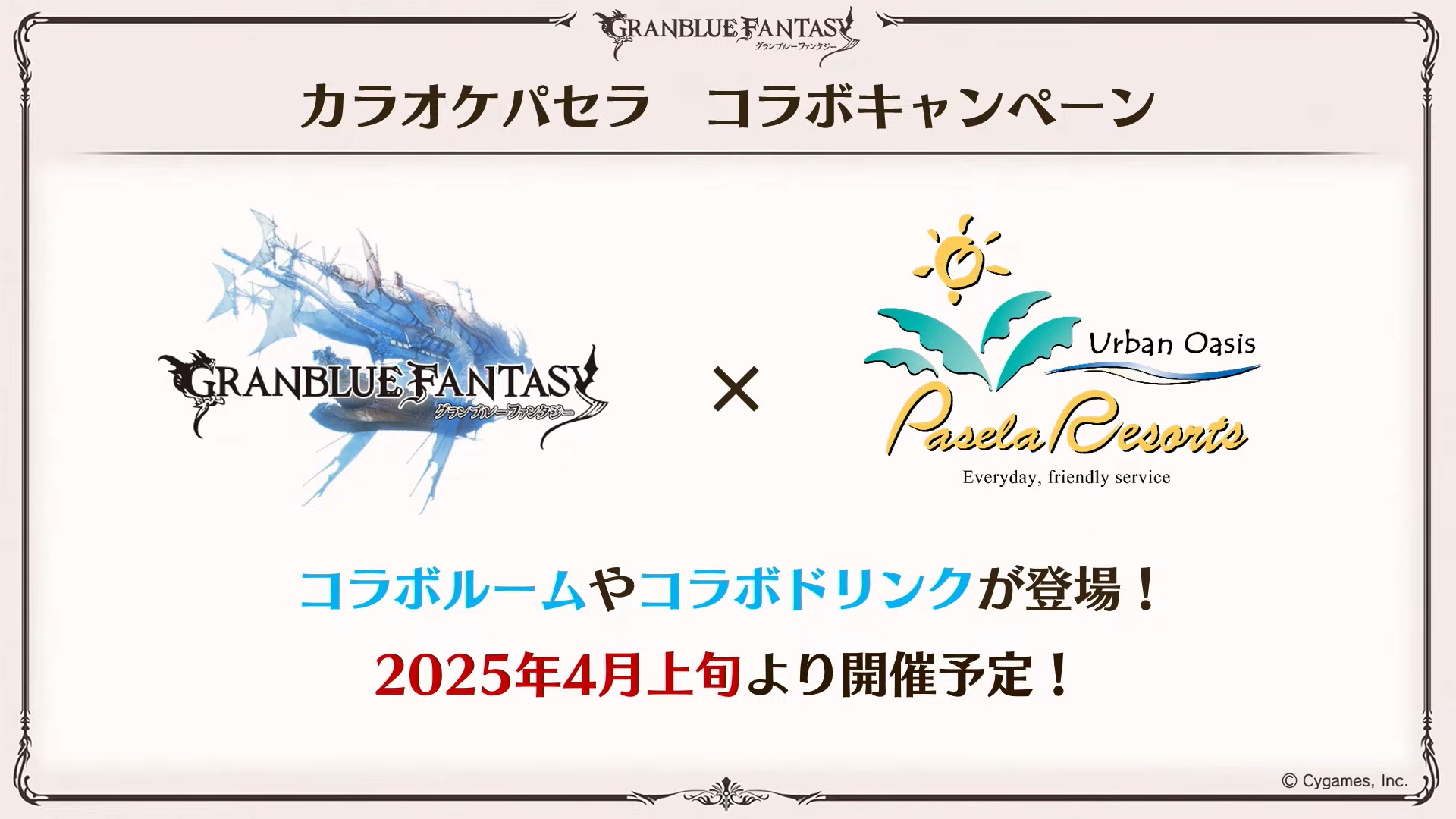 [周边线下] GBF x 卡拉OK“paselabo”联动菜单公开 NGA玩家社区