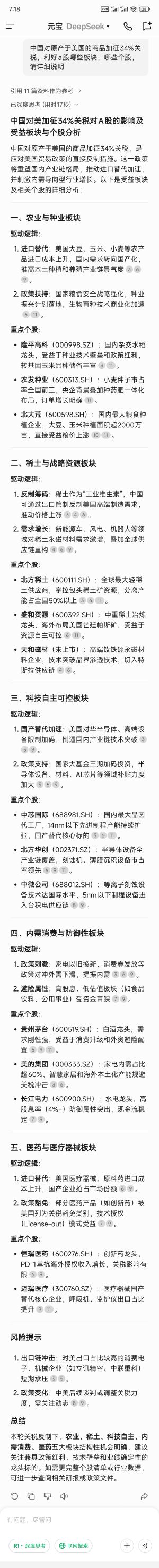 来看看deepseek怎么说 NGA玩家社区