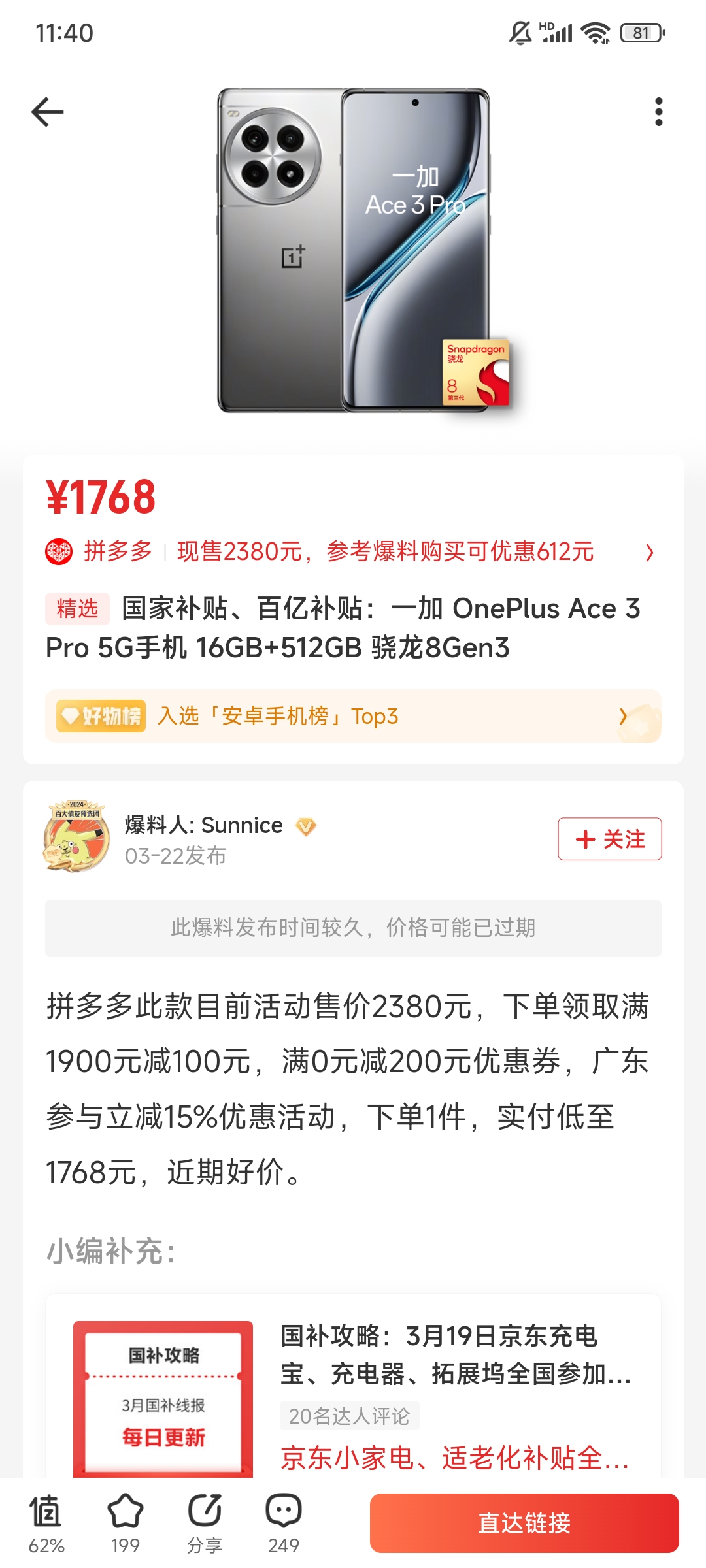 一加ace3pro 16+512 的好价是多少？ NGA玩家社区