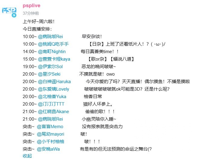 [专楼][vup]"psplive"综合交流讨论帖[psp专楼] NGA玩家社区