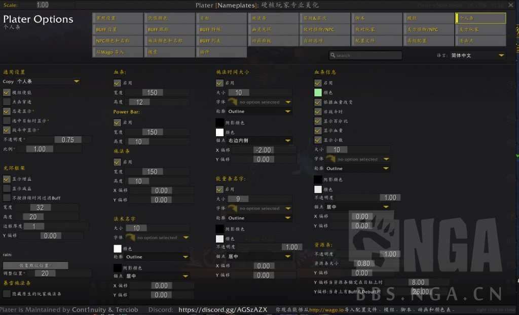 plater插件中“个人条”如何屏蔽不想监控的buff NGA玩家社区
