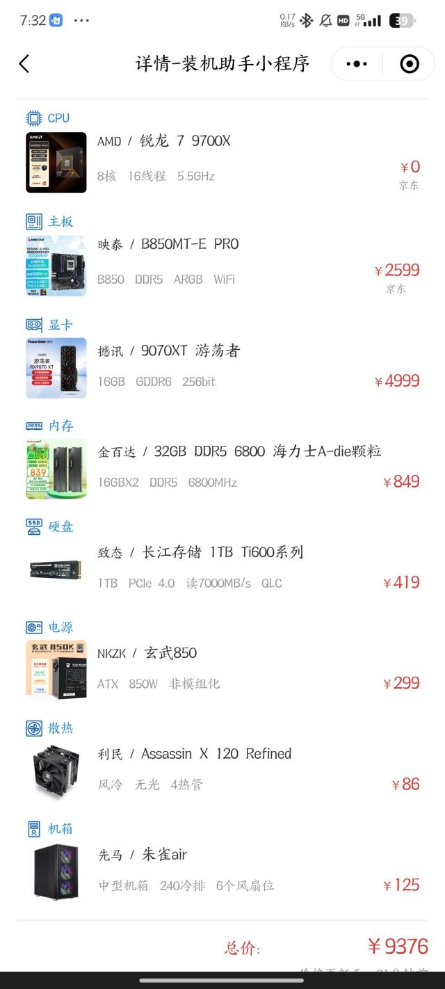 装机推荐第二弹 2025年5月9日更新 备战618 NGA玩家社区