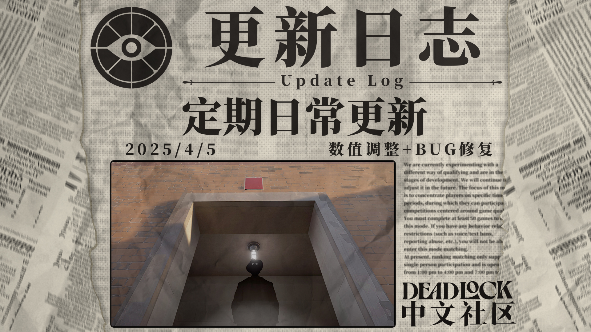 DEADLOCK-2025年-4月5日-更新日志-日常改动 NGA玩家社区