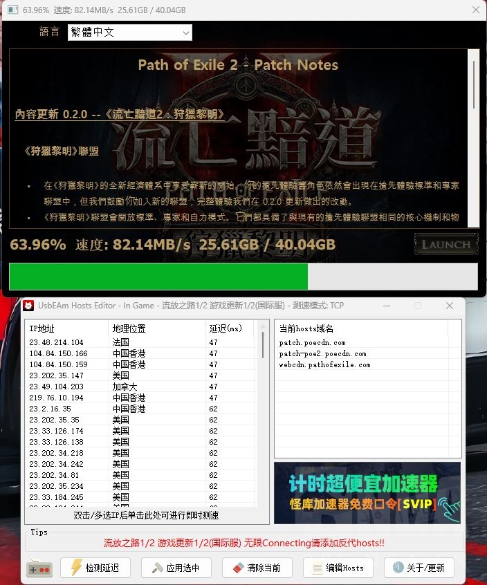 POE2 官网直连满速下载方法 NGA玩家社区