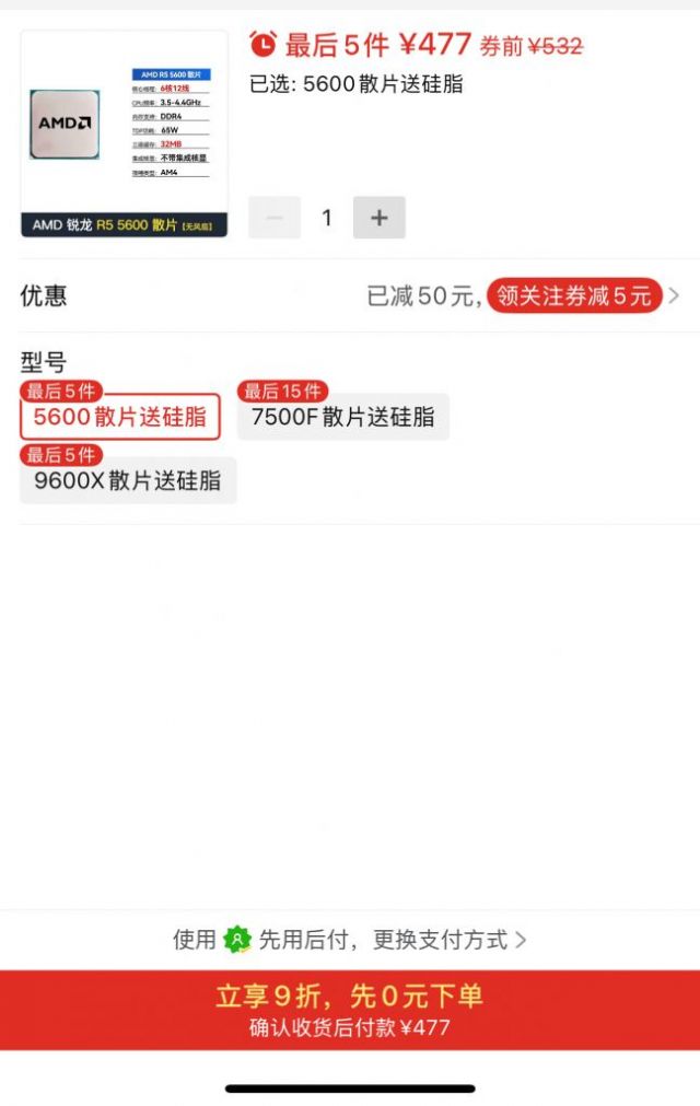 收一颗AMD 5600暂定450 NGA玩家社区