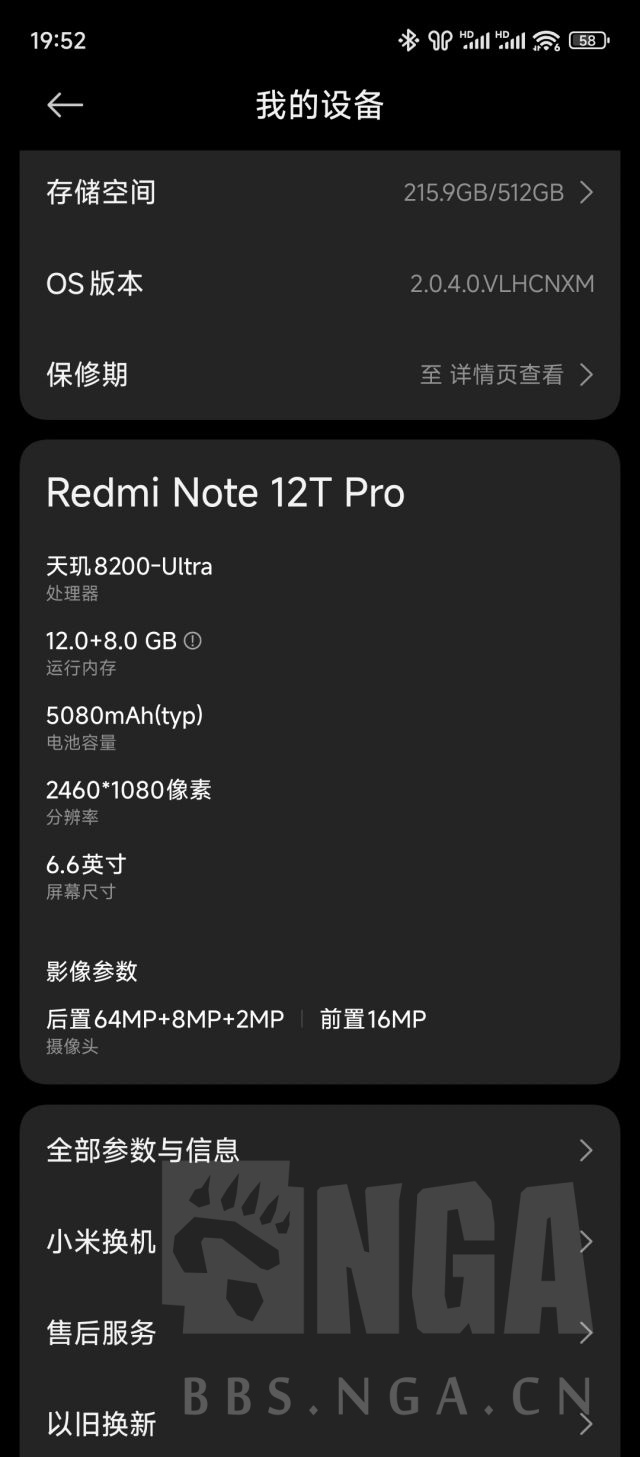 收红米Redmi Note12 T Pro NGA玩家社区