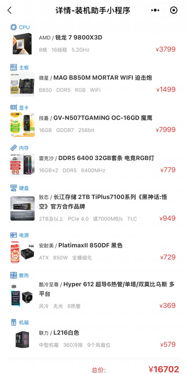 装机推荐第二弹 2025年5月9日更新 备战618 NGA玩家社区