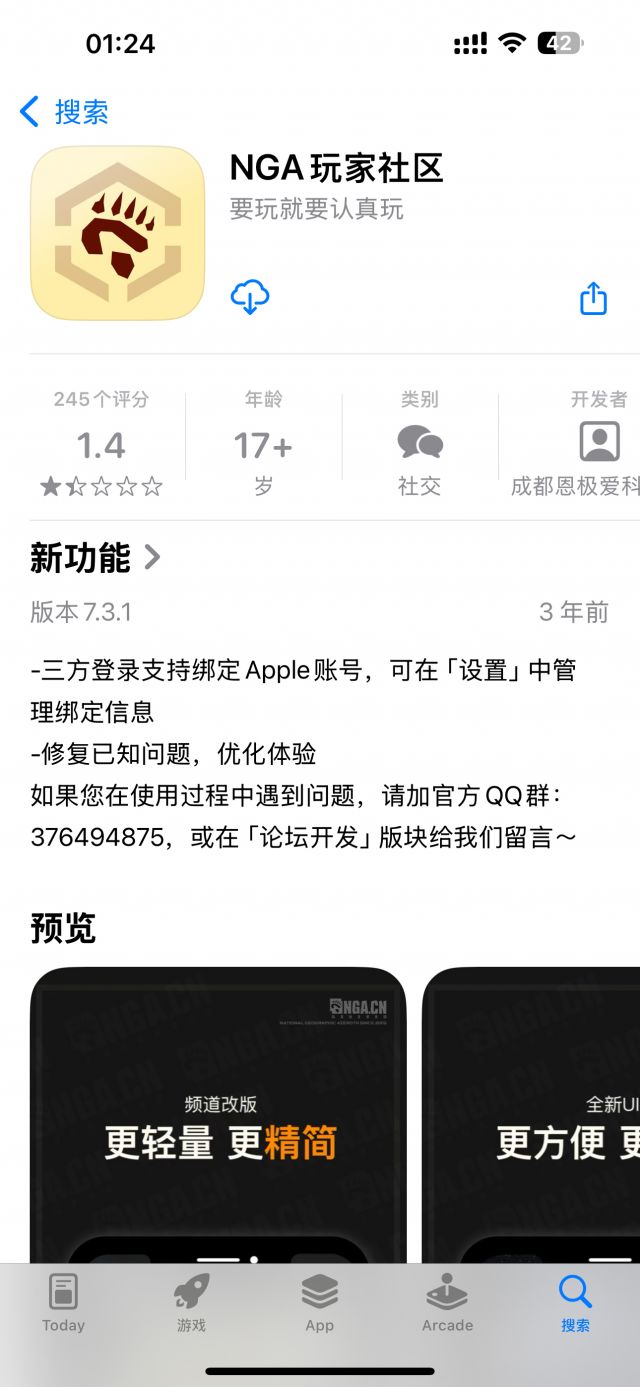 更新ios18.4nga一直闪退？ NGA玩家社区