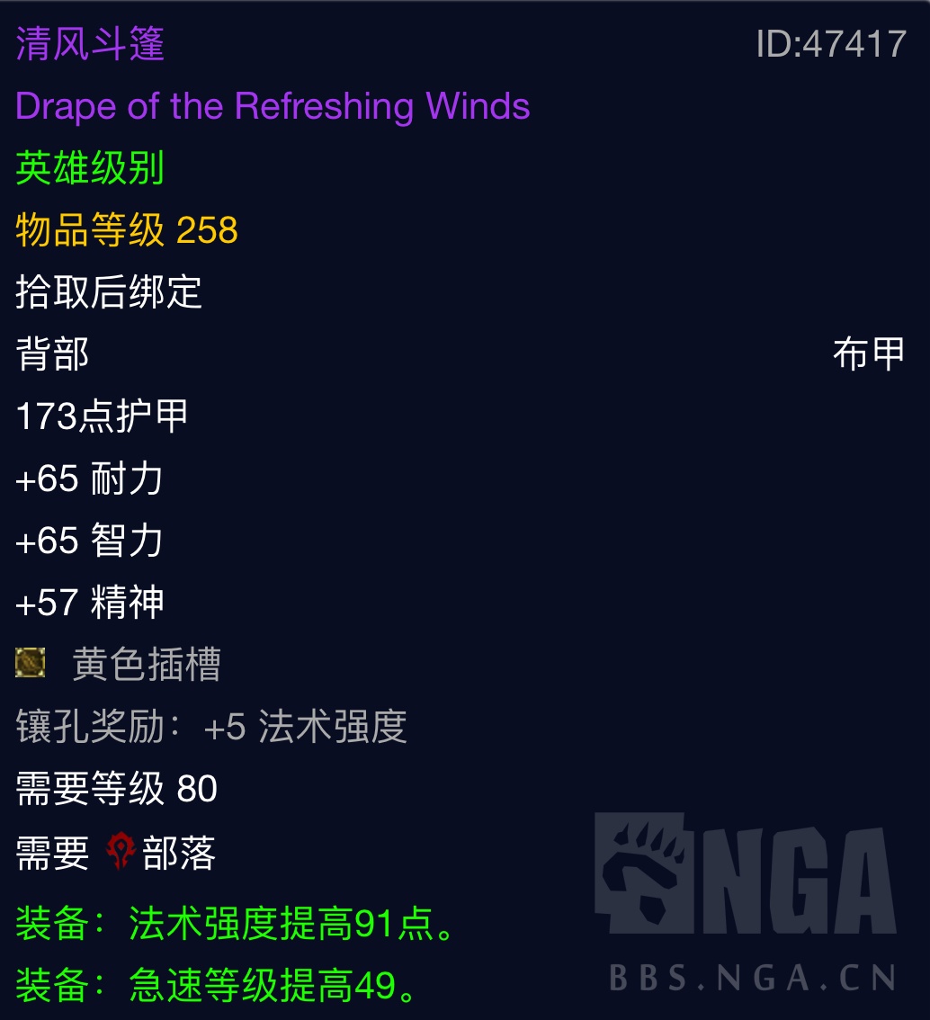 奶骑的这两个258披风哪个好点？ NGA玩家社区