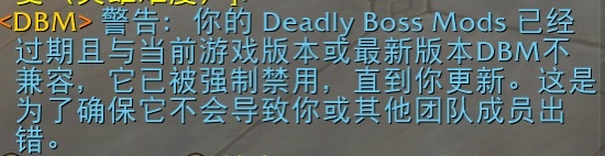 DBM 用不了？？ NGA玩家社区