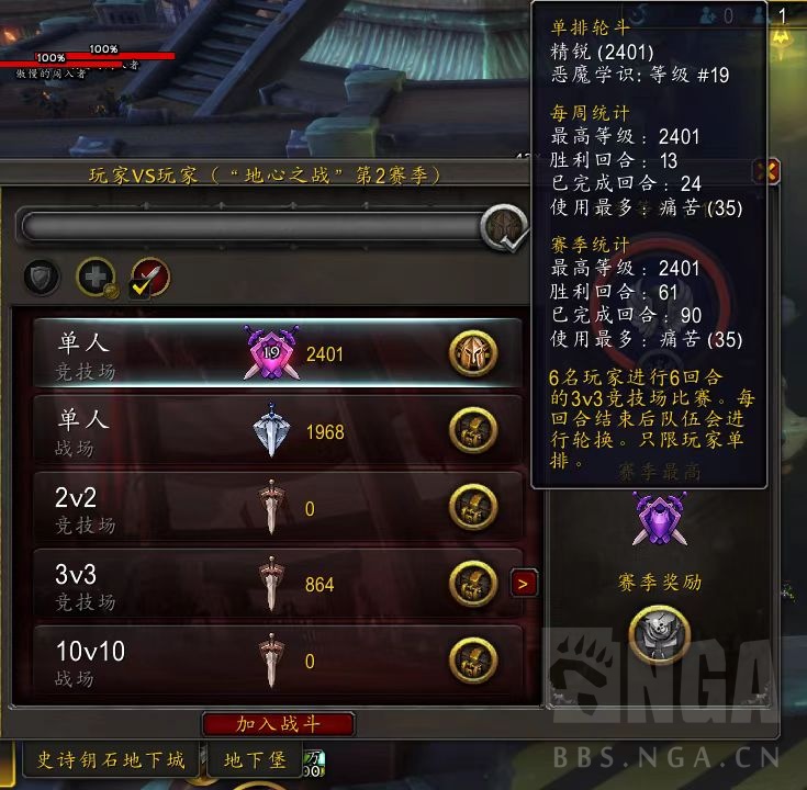 [pvp] 11.1痛苦恶魔毁灭2400攻略 NGA玩家社区