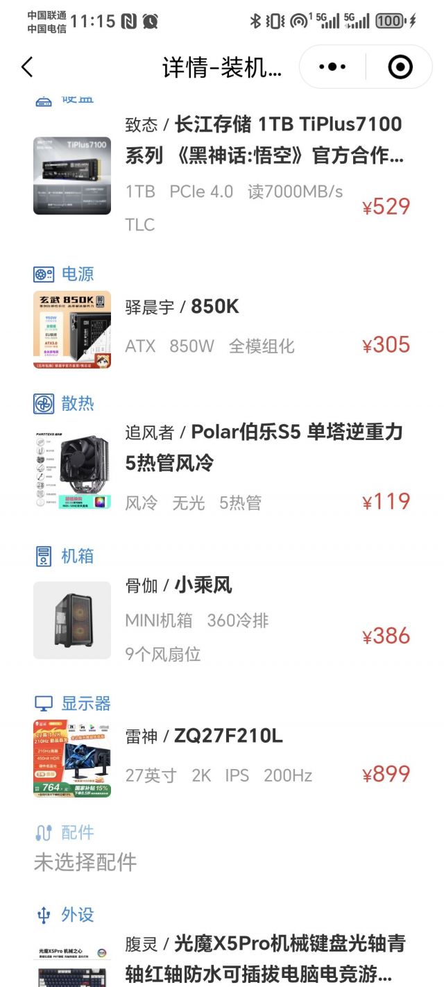 [硬件求助] 求个台式机配置，1W左右 NGA玩家社区