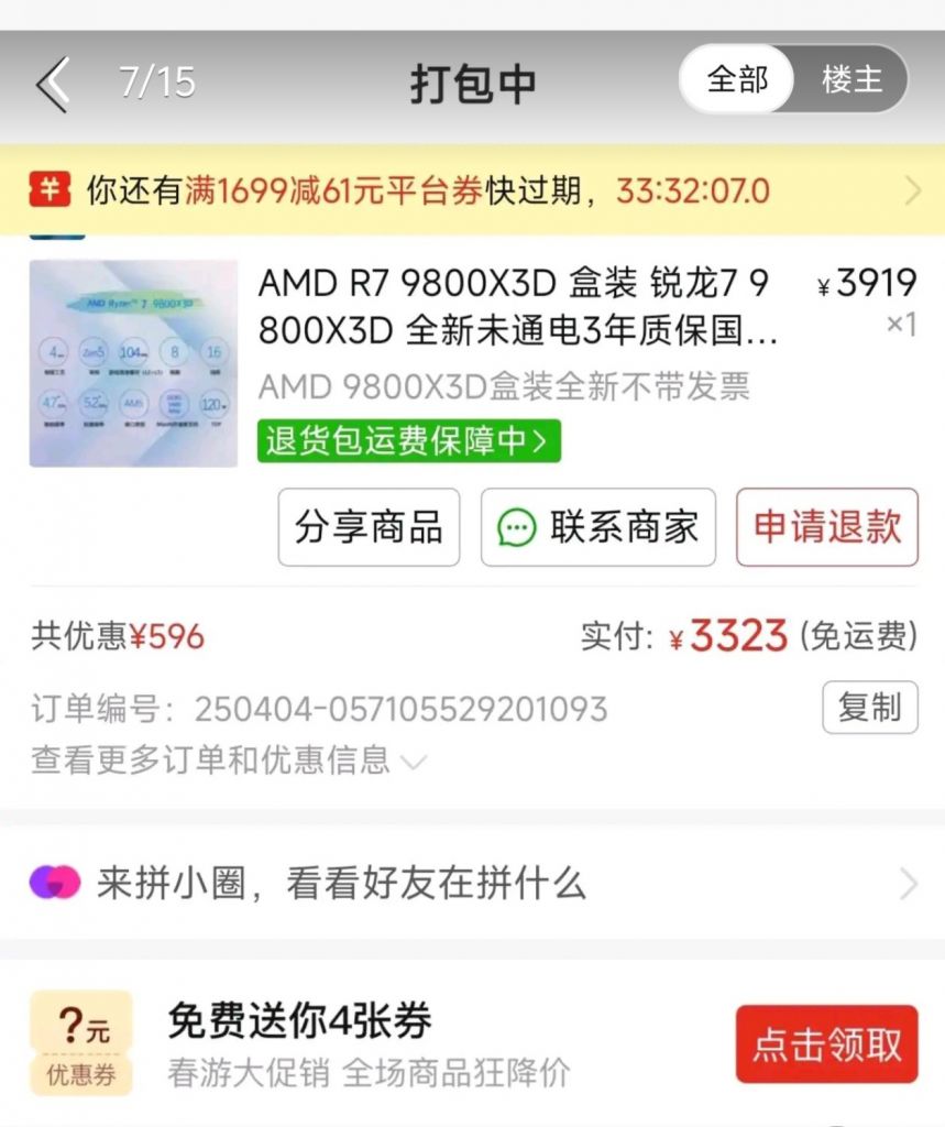 京东98x3d放开卖了是吧？ NGA玩家社区