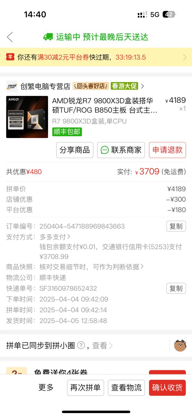 京东98x3d放开卖了是吧？ NGA玩家社区