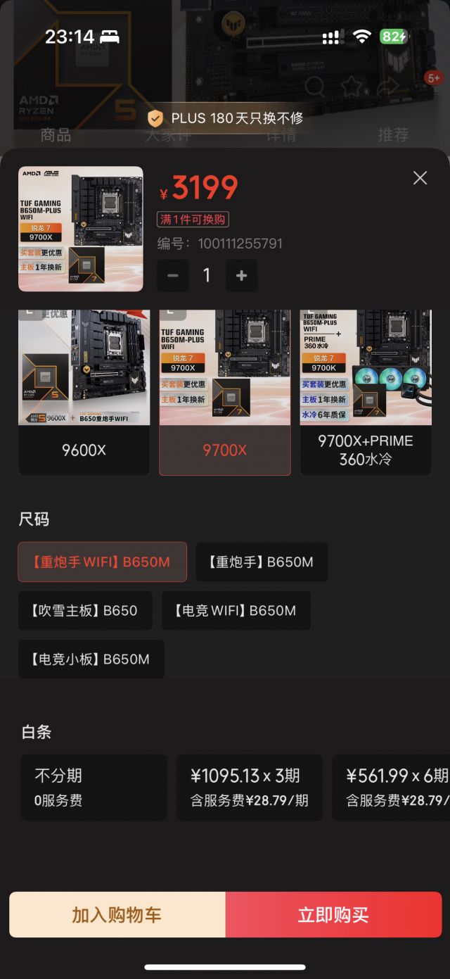 9700X，B850这个套装，用完减240的券算好价吗？ NGA玩家社区