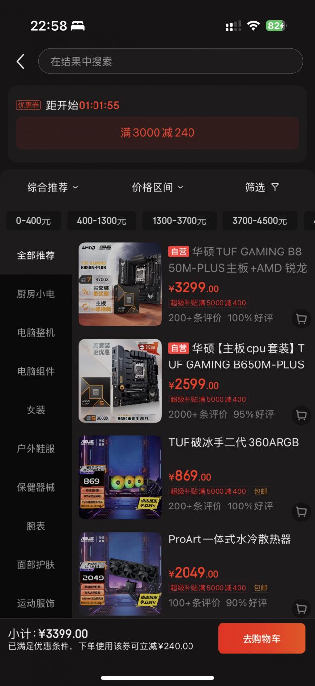 9700X，B850这个套装，用完减240的券算好价吗？ NGA玩家社区