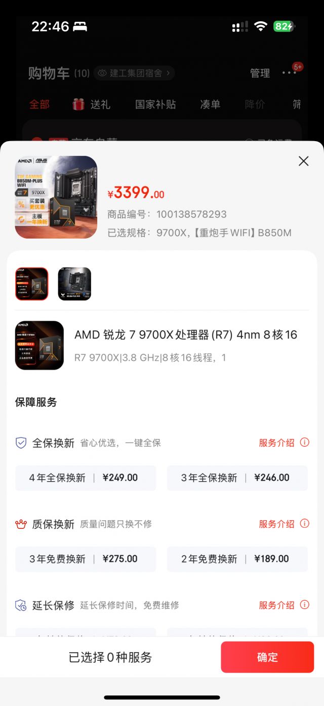 9700X，B850这个套装，用完减240的券算好价吗？ NGA玩家社区
