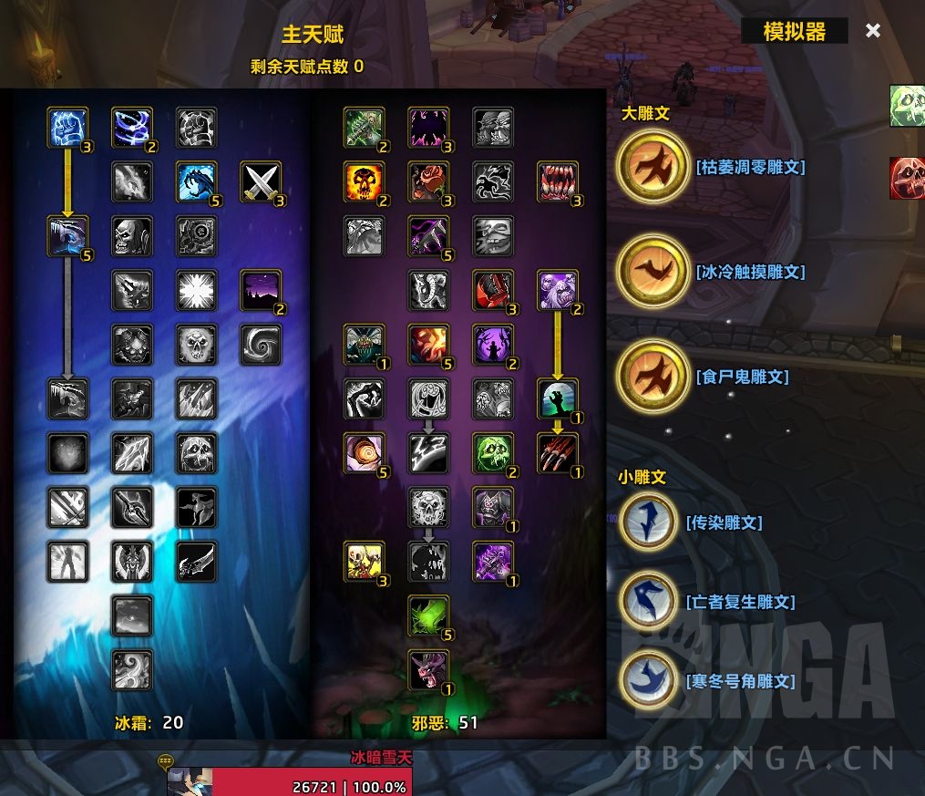 [双持邪] [原创攻略] [宏/WA/插件] [更新TOC冲分]合理运用论坛WA，从零开始批量生产合格的邪DK NGA玩家社区