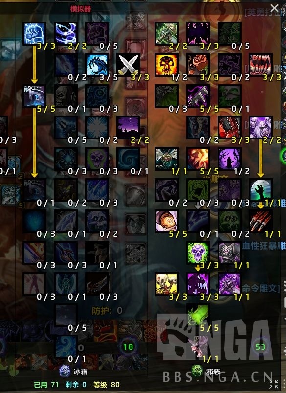 [双持邪] [原创攻略] [宏/WA/插件] [更新TOC冲分]合理运用论坛WA，从零开始批量生产合格的邪DK NGA玩家社区